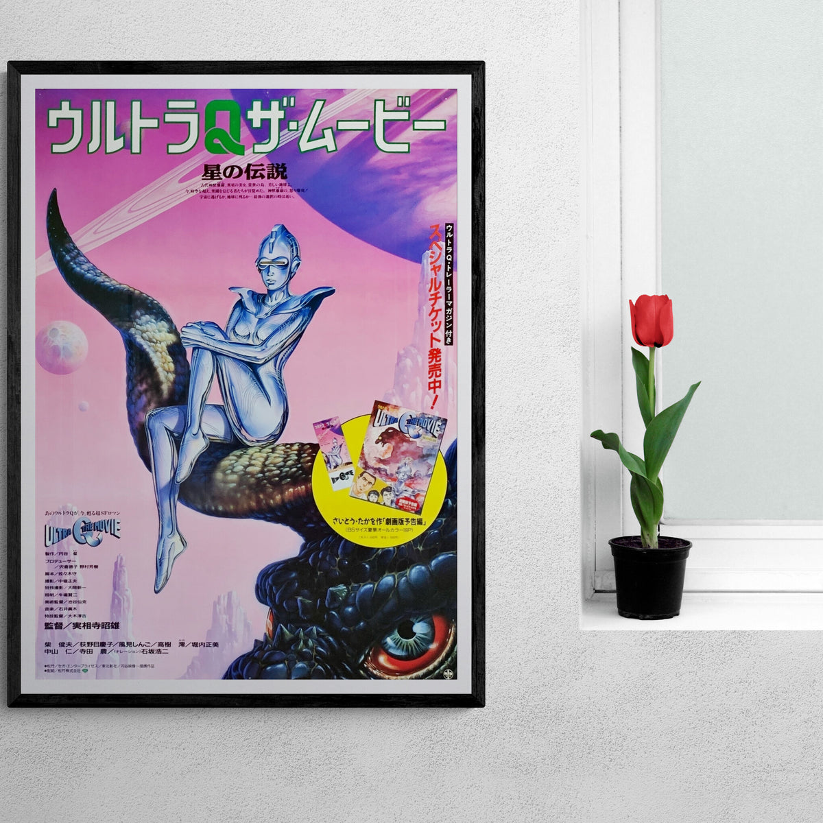 "Ultra Q The Movie: Legend of the Stars", Original Release Japanese Mo ...