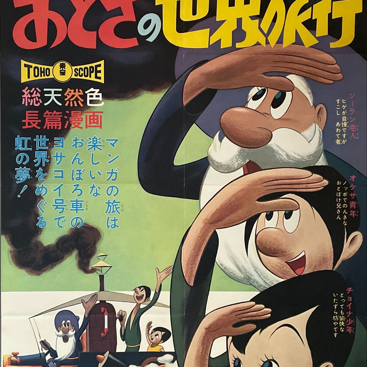 "Otogi’s Voyage Around the World", Original First Release Japanese Mov ...