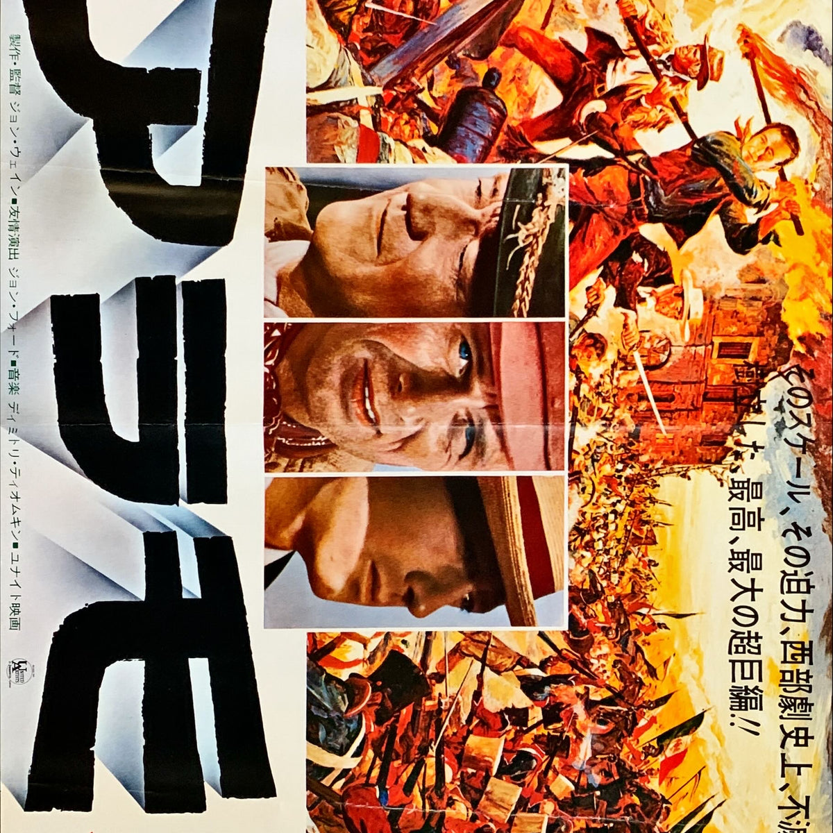 "Alamo", Original rerelease Japanese Movie Poster 1967, B3 Size – Japan ...