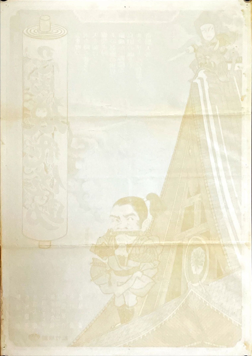 "Ninjutsu Sarutobi Sasuke", Original Release Japanese Movie Poster 197 ...